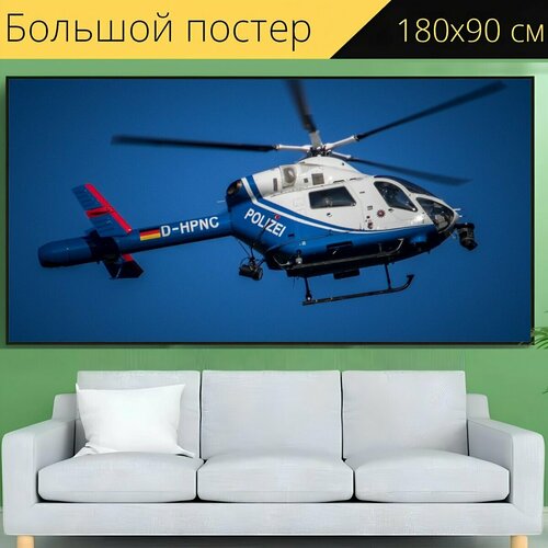 Большой постер "Вертолет, синий, летающий" 180 x 90 см. для интерьера