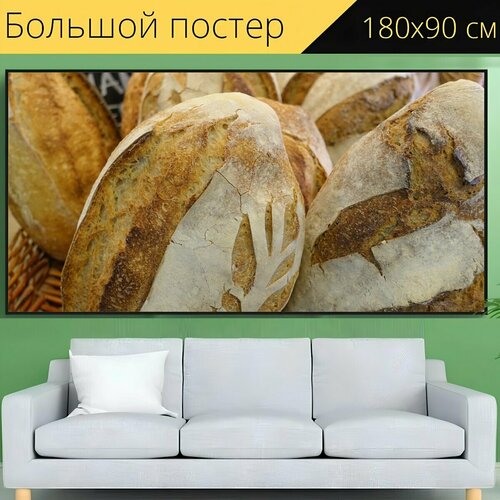 Большой постер "Хлеб, домашний хлеб, пекарня" 180 x 90 см. для интерьера