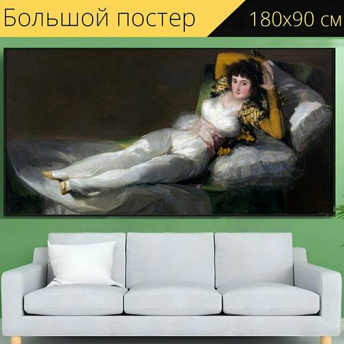 Большой постер "Одетая, женщина, картина" 180 x 90 см. для интерьера
