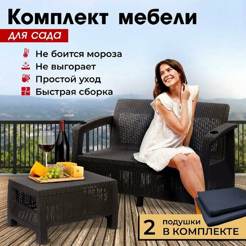 Комплект садовой мебели HomlyGreen (2-х местный диван + кофейный Стол 94х94х74см. ик), искуственный ротанг, мокко, черные подушки