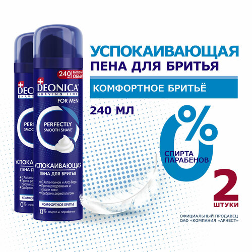 Гель для бритья Deonica for MEN Успокаивающий, 2 шт по 200 мл