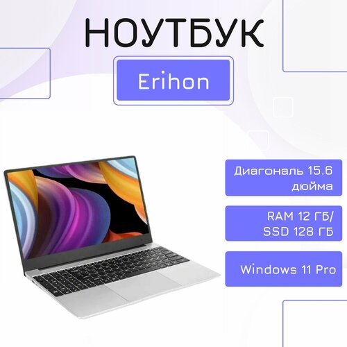 15.6" Ноутбук Eryhon, Intel Celeron J4125 (2000 МГц), RAM 12 ГБ DDR4, SSD 128GB, Intel UHD Graphics 600, Windows 11 Pro