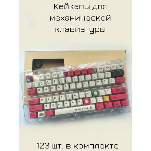 Кейкапы для механической клавиатуры 123 шт.