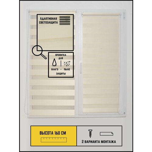 Рулонные шторы День-ночь Яшма 01 кремовый не блэкаут на окна без сверления 94 на 160