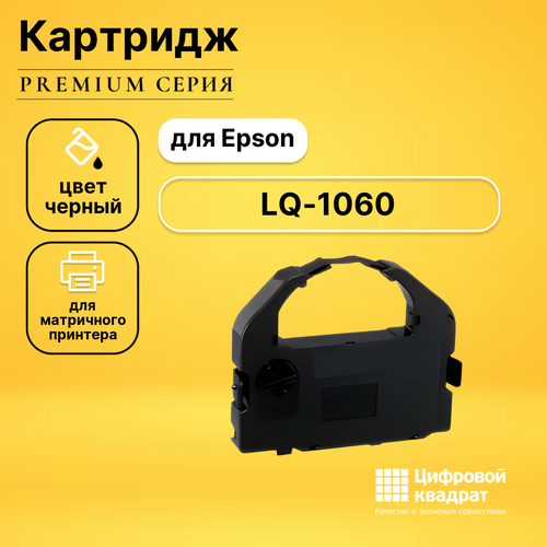 Риббон-картридж DS для Epson LQ-1060 совместимый
