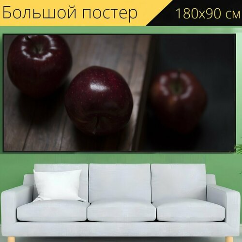 Большой постер "Яблоки, фрукты, стол" 180 x 90 см. для интерьера