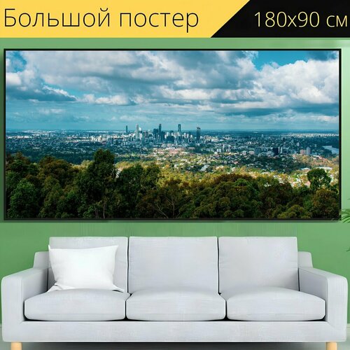 Большой постер "Линия горизонта, городской пейзаж, город" 180 x 90 см. для интерьера