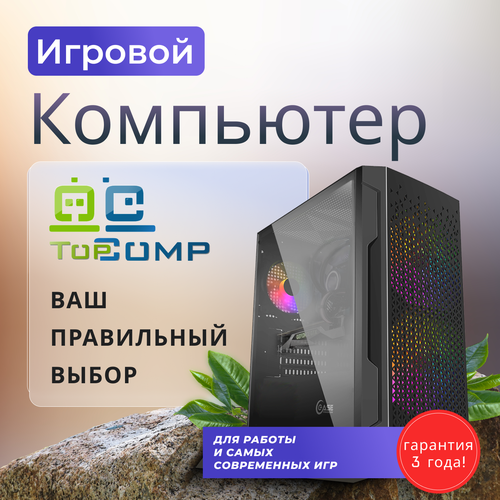 ПК TopComp AK 121956845 (Intel Core i5 10400F 2.9 ГГц, RAM 16 Гб, 1120 Гб SSD|HDD, NVIDIA GeForce GTX 1050 Ti 4 Гб, Без ОС)