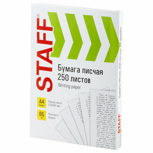 Бумага писчая А4, 65 г/м2, 250 л, Россия, белизна 92% (ISO), STAFF, 114214 упаковка 5 шт.