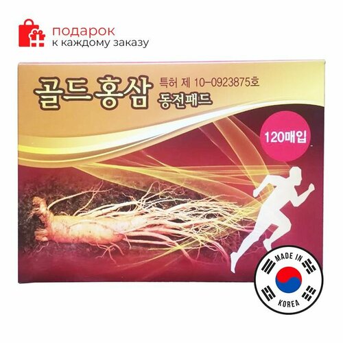 Обезболивающие точечные пластыри для тела с красным женьшенем RED GINSENG DONG JEON PAD набор 120шт
