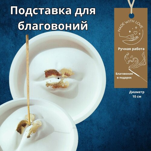 Подставка для благовоний аромапалочек