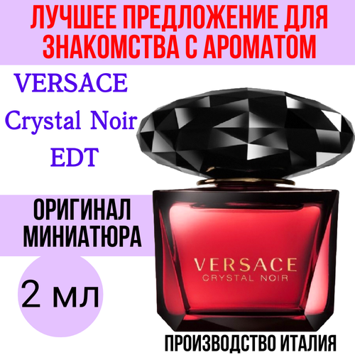 Духи женские оригинал VERSACE VERSACE Crystal Noir EDT 2 ml, атомайзер