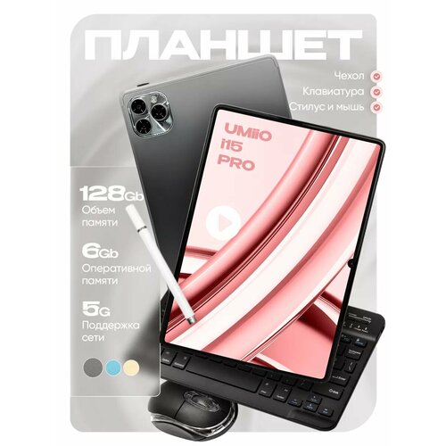 Планшет i15 Pro детский для учебы с клавиатурой