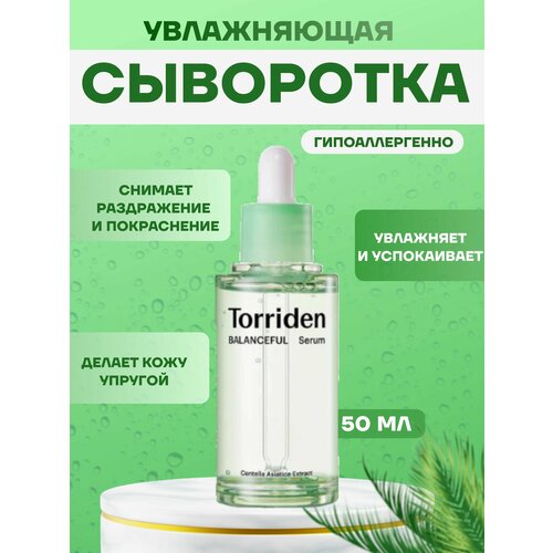 Успокаивающая сыворотка для лица с пантенолом и центеллой