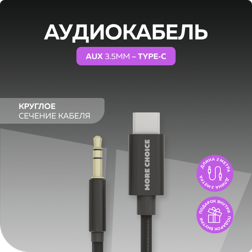 Аудиокабель AUX 3.5mm Lightning 8-pin 2м More choice UK24i нейлон Black