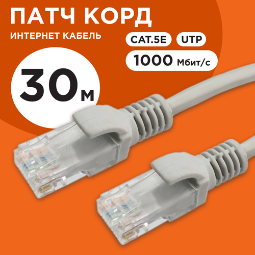 Патч-корд Cablexpert PP12-30M, 30 м, 1 шт., серый