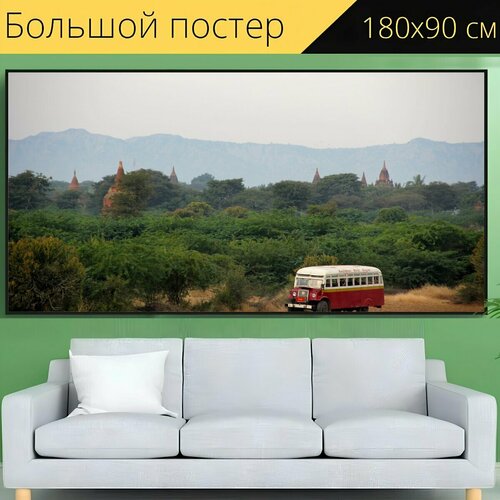 Большой постер "Автобус, пагода, мьянма" 180 x 90 см. для интерьера
