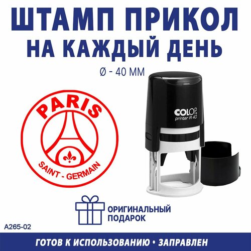 Печать с эмблемой футбольного клуба "ПСЖ"