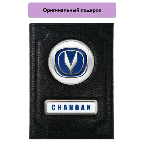 Обложка для автодокументов  Обложка для автодокументов Changan, черный