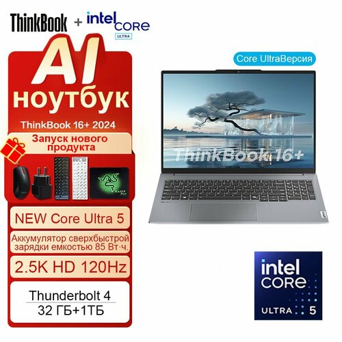 Ноутбук-ThinkBook-16-2024-Ultra5-125H-32G-1TG grey