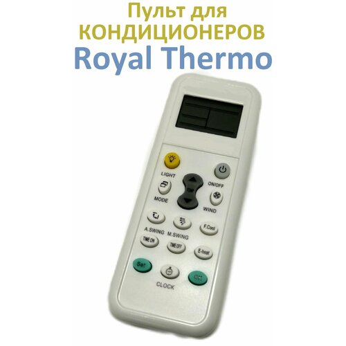 Универсальный пульт для кондиционеров Royal Thermo