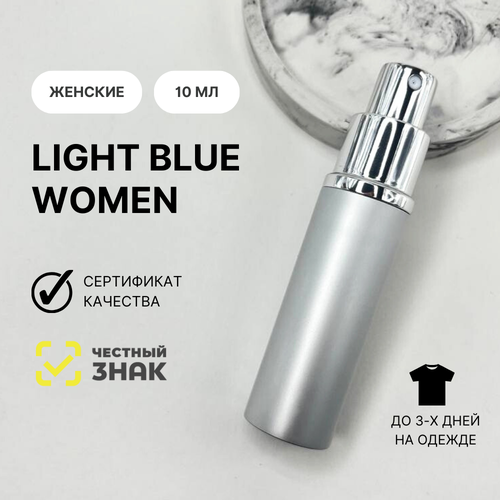 Духи Light Blue Women, Aromat Perfume, 10 мл