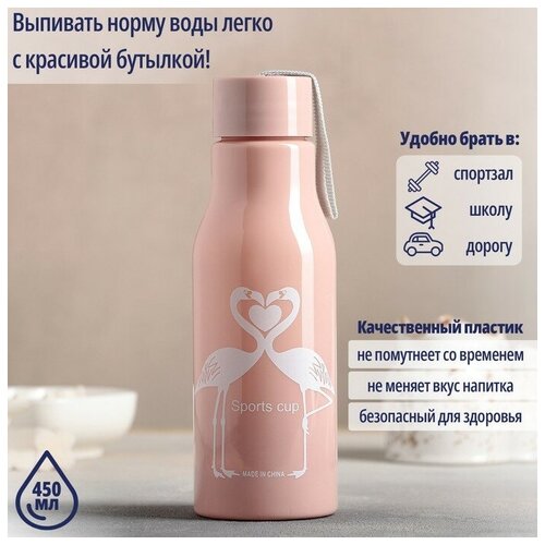 Бутылка для воды пластиковая «Фламинго», 450 мл, цвет микс
