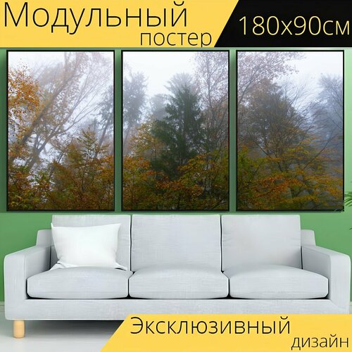 Модульный постер "Деревья, туман, падение" 180 x 90 см. для интерьера