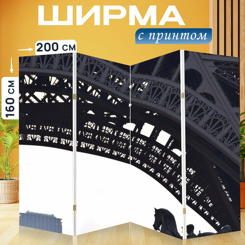 Ширма перегородка с принтом "Париж, эйфелева башня, мост" на холсте - 200x160 см. для зонирования, раскладная