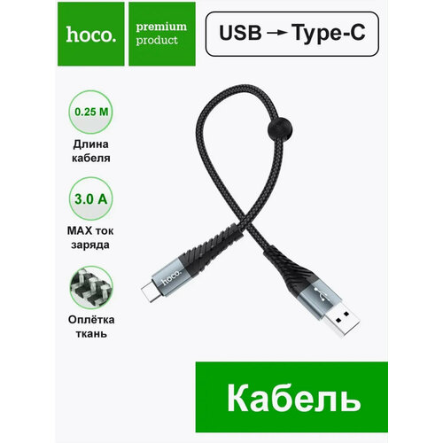 Кабель USB Type-CX38 25 см