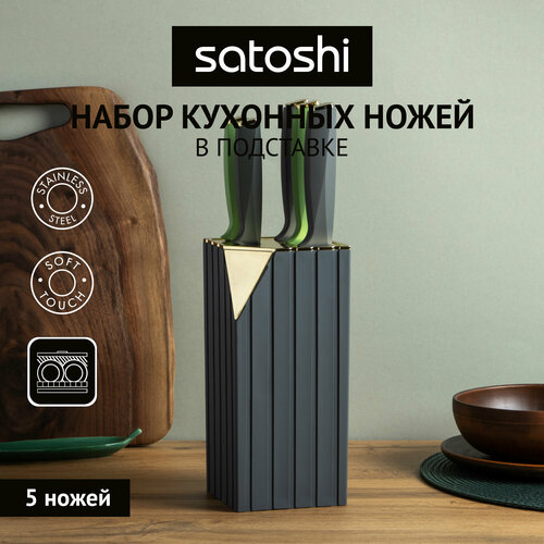 Набор ножей кухонных 6 предметов SATOSHI Орис