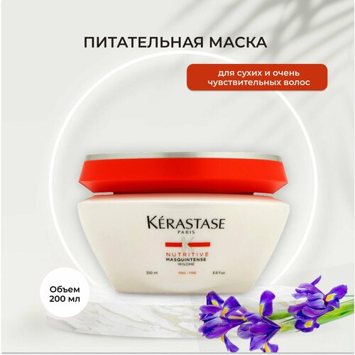 Kerastase/ Маска для сухих и очень чувствительных волос Kerastase Nutritive Irisome 200 мл