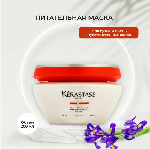 Kerastase/ Маска для сухих и очень чувствительных волос Kerastase Nutritive Irisome 200 мл