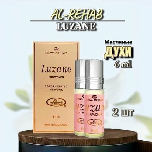 Арабские масляные духи Al-Rehab Luzane 6 мл 2шт
