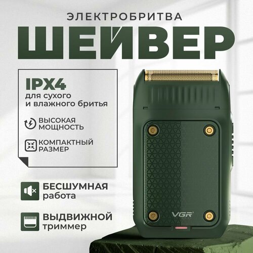 Электробритва мужская MaxJoy бритва электрическая для бороды и усов профессиональная с откидным триммером