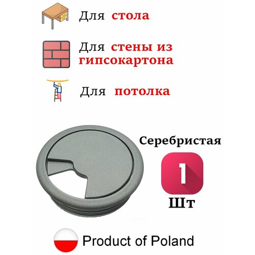 1 шт - Заглушка кабель-канала, круглая, D 60 мм, пластик алюминий - 1 шт