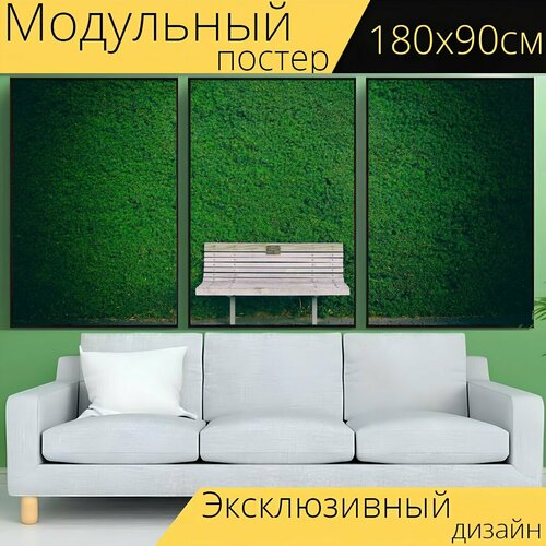 Модульный постер "Скамейка, живая изгородь, зеленый" 180 x 90 см. для интерьера