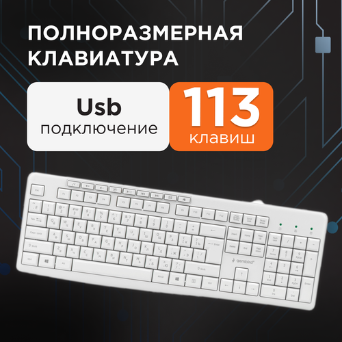 Клавиатура мульти/медиа Gembird KB-8430M, 113 клавиш