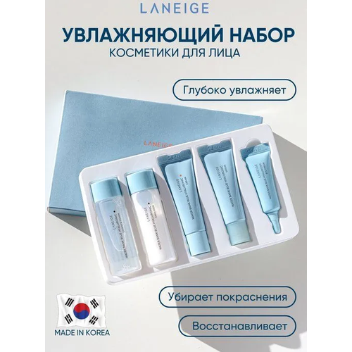 Набор из 5 миниатюр LANEIGE Water Bank Hyaluronic 5 Step Essential Kit для увлажнения (тонер, сыворотка, эмульсия, крем для лица, крем для век)