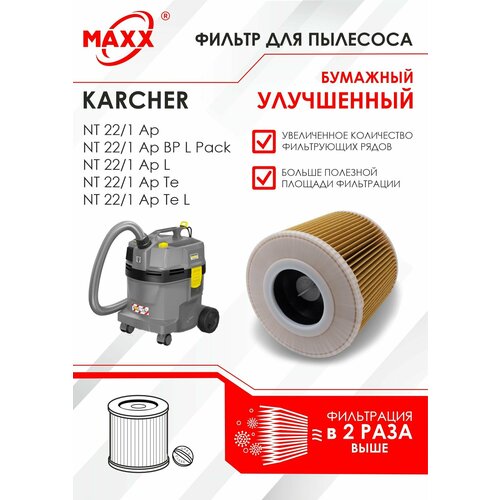 Фильтр бумажный улучшенный для пылесоса Karcher NT 22/1, Karcher NT 22/1 Ap Te