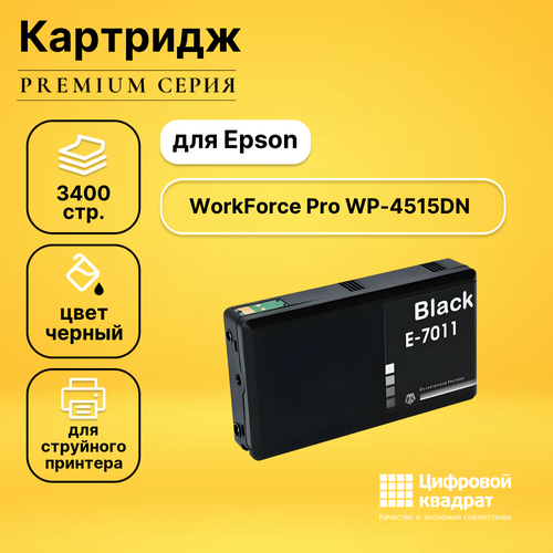 Картридж DS для Epson WP-4515DN увеличенный ресурс совместимый