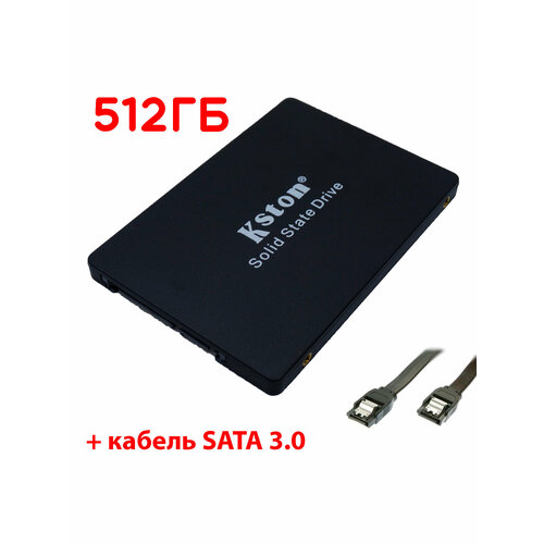 512 ГБ Внутренний SSD диск Kston 2.5" SATA3 6.0 Гбит/с (K755-512GB) + кабель SATA 3.0