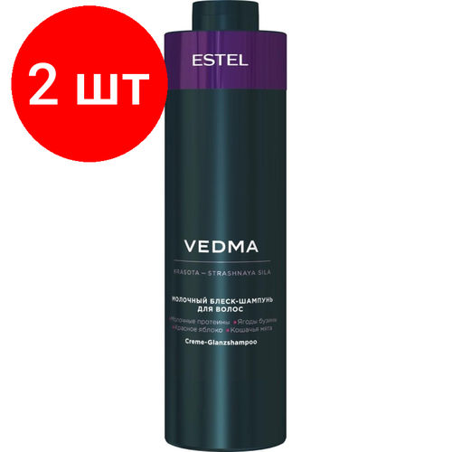 Комплект 2 штук, Шампунь для волос Молочный блеск VEDMA by ESTEL 1000 мл VED/S1