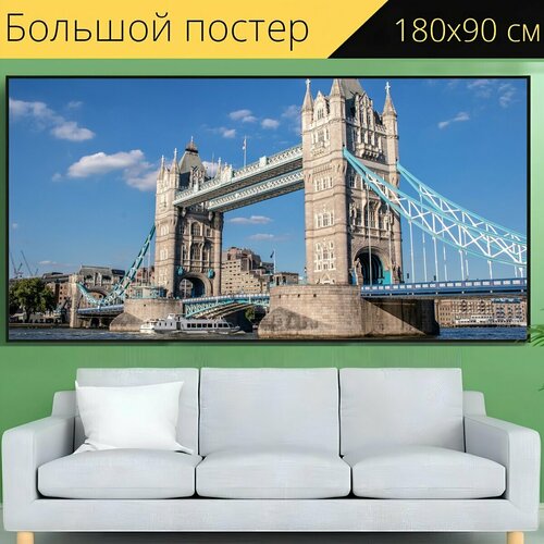 Большой постер "Лондон, тауэрский мост, мост" 180 x 90 см. для интерьера