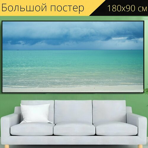 Большой постер "Море, морская сторона, пляж" 180 x 90 см. для интерьера