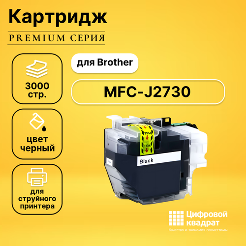 Картридж DS для Brother MFC-J2730 совместимый