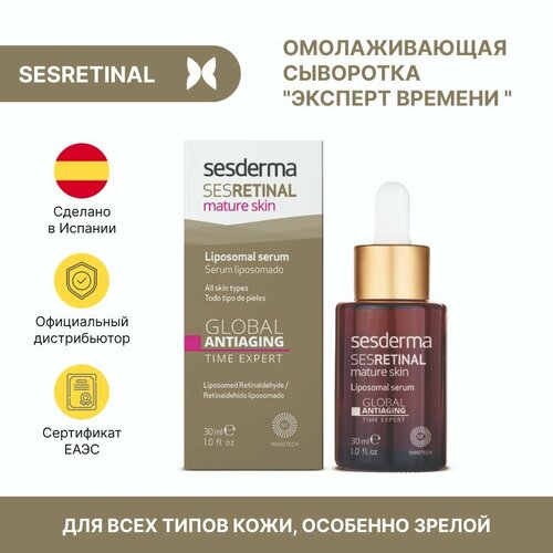 Sesderma SESRETINAL MATURE SKIN Liposomal serum - Сыворотка липосомальная омолаживающая "Эксперт времени ", 30 мл