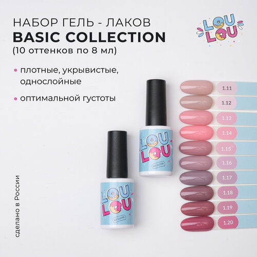 Гель-лаки для ногтей Nude Classic Basic Collection от LOULOU 10 шт по 10 мл