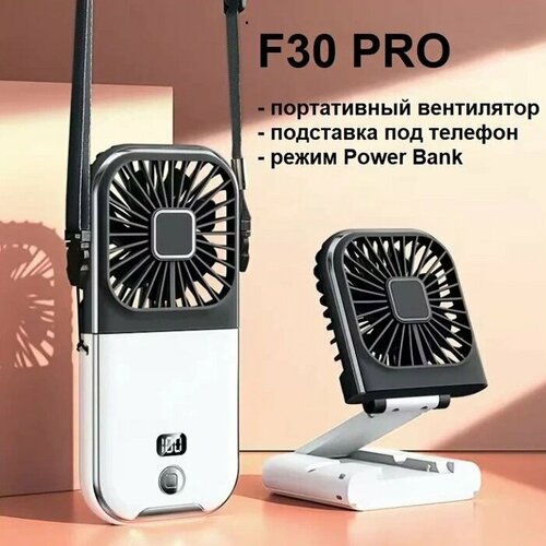 Портативный вентилятор, подставка под телефон F30 PRO, черный
