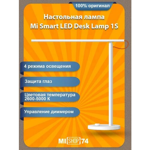 Настольная лампа Xiaomi Mi Smart LED Desk Lamp 1S (MJTD01SSYL) CN